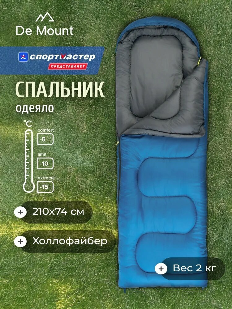 Спальный мешок De Mount Warm 500 (-10)