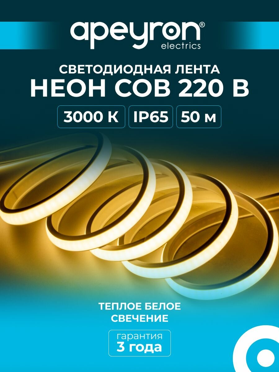 Светодиодная лента Apeyron 17-51 неон COB, 220В, 3000К, IP65, размеры 11х7мм, длина 50м