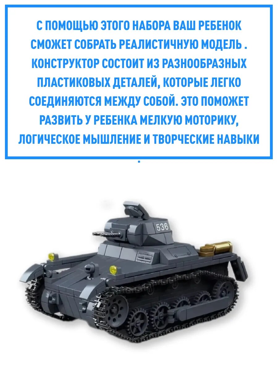 Военный конструктор Техник Танк PZ I Ausfuhriing A