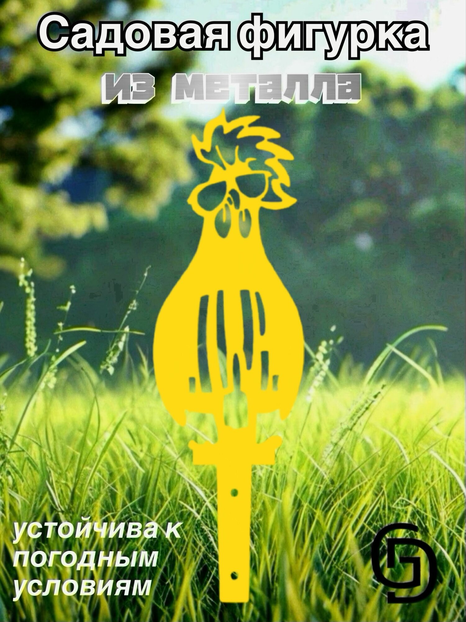 Садовая фигурка "Петух в очках"