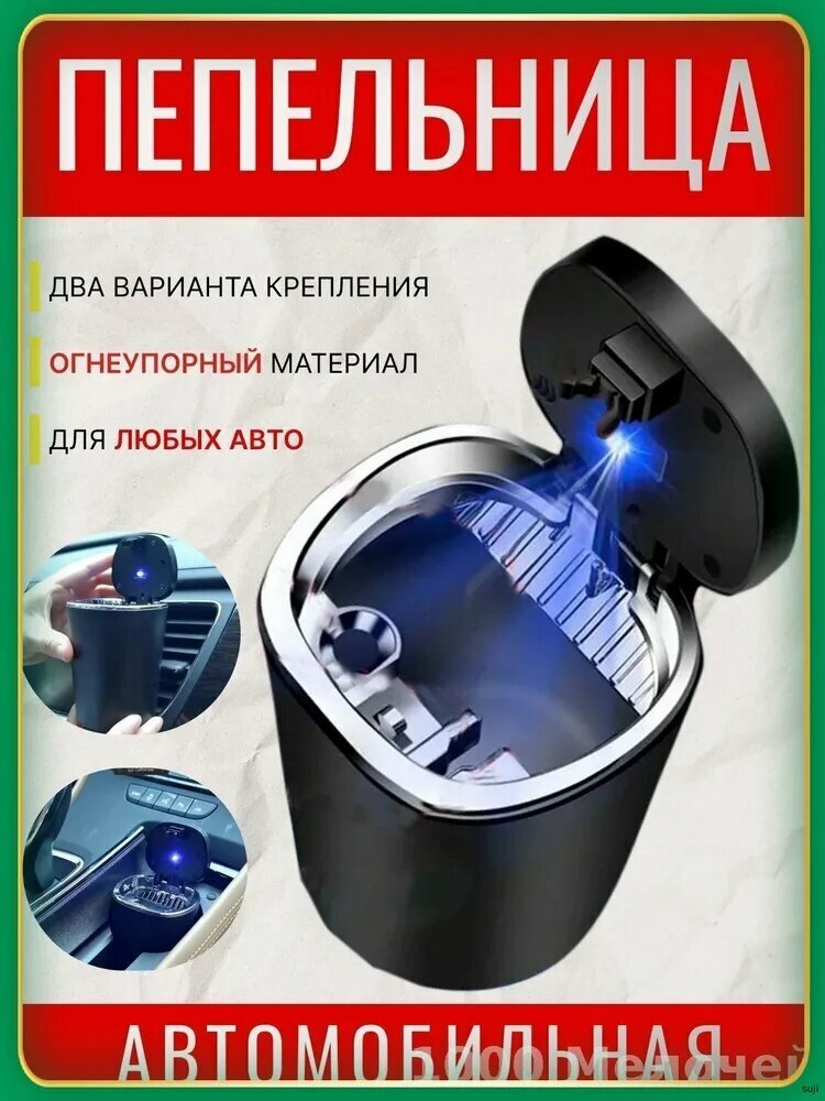 Автомобильная пепельница бестселлер