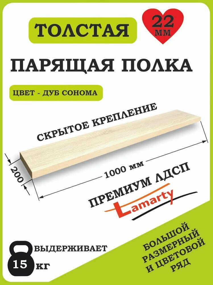 Полка Дуб Сонома 1000 — фото 1