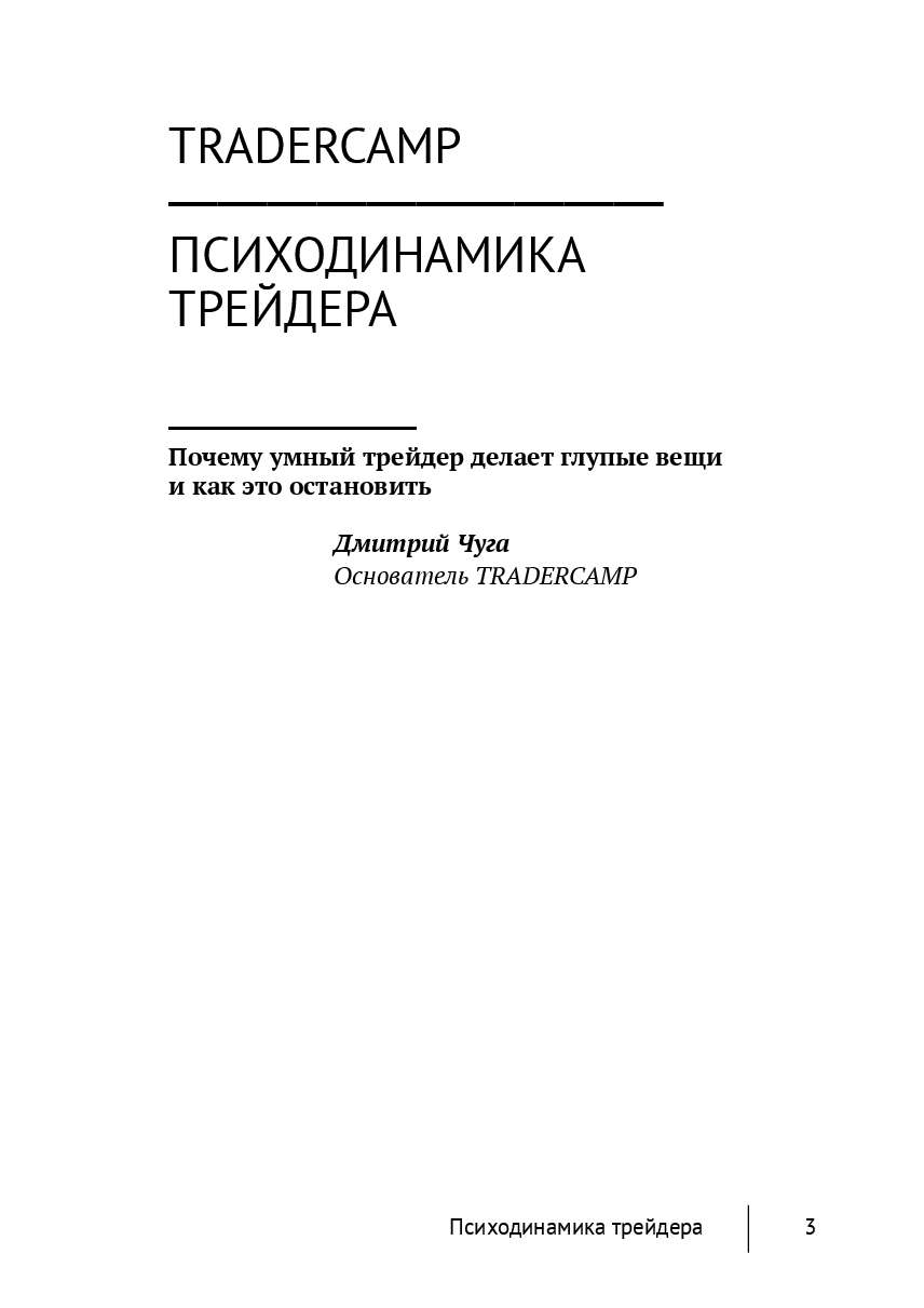 Психодинамика трейдера — фото 1