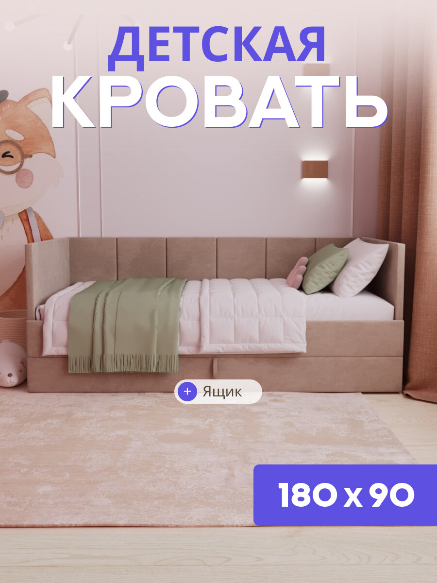 Детская кровать-диван Челси 180*90, с выкатным ящиком. Велюр капучино