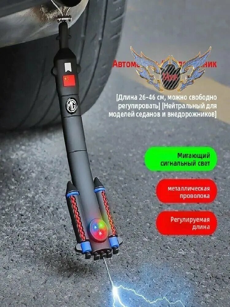 Антистатик автомобильный