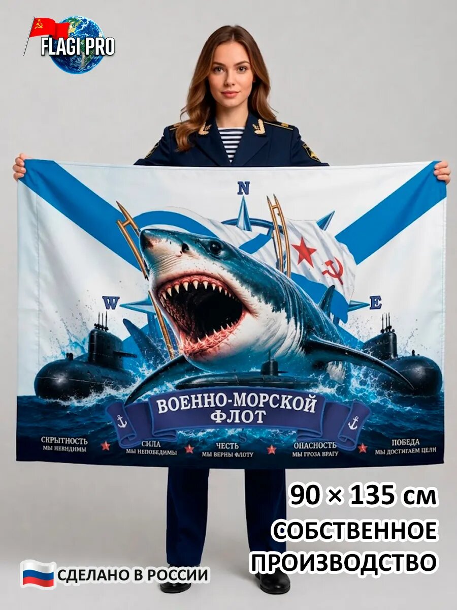 Флаг ВМФ Морская пехота 90х135 см большой России