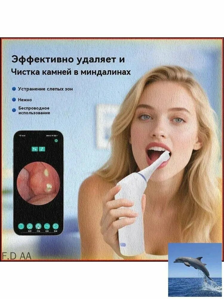 Эксклюзивный прибор для удаления тонзиллитных камней гарантирует комфортную и эффективную чистку горла с видимым результатом