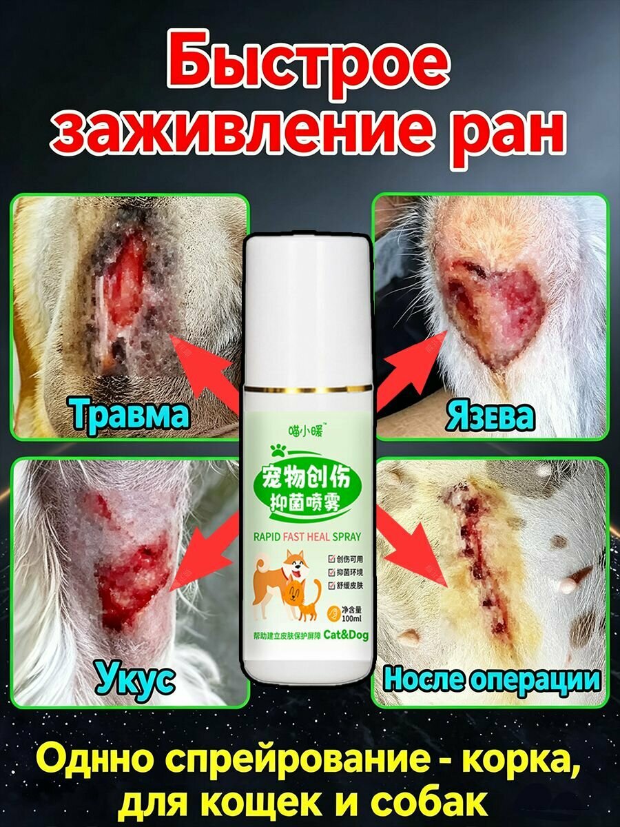 Заживляющий спрей для ран для собак, Вторая кожа фарм, 100 мл