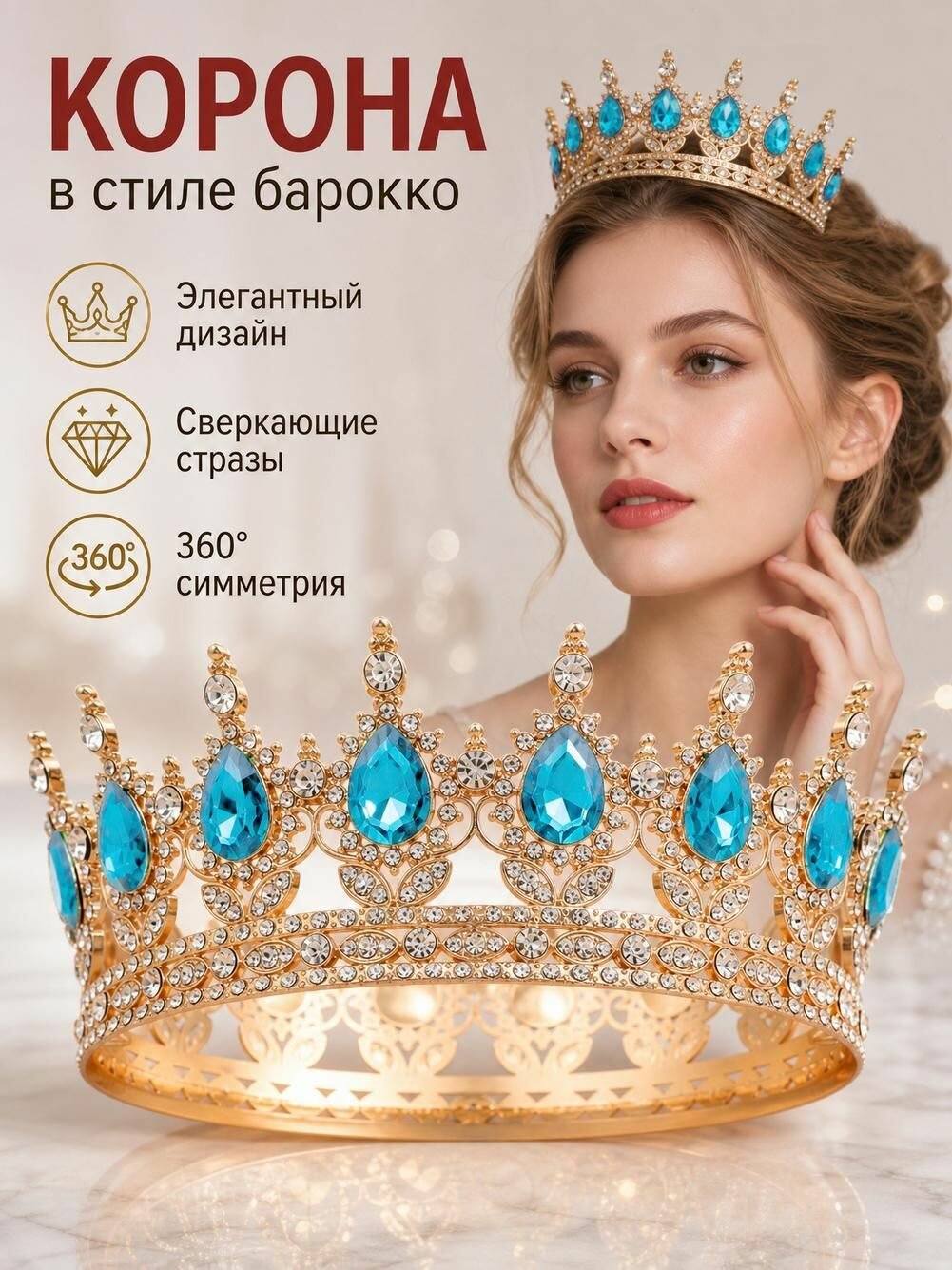 Украшение для причёски