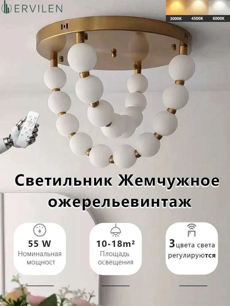 ERVILEN Люстра LED, 55 Вт, 400 мм, 10-18 м², Белый/Желтый/Золотой, Пульт ДУ