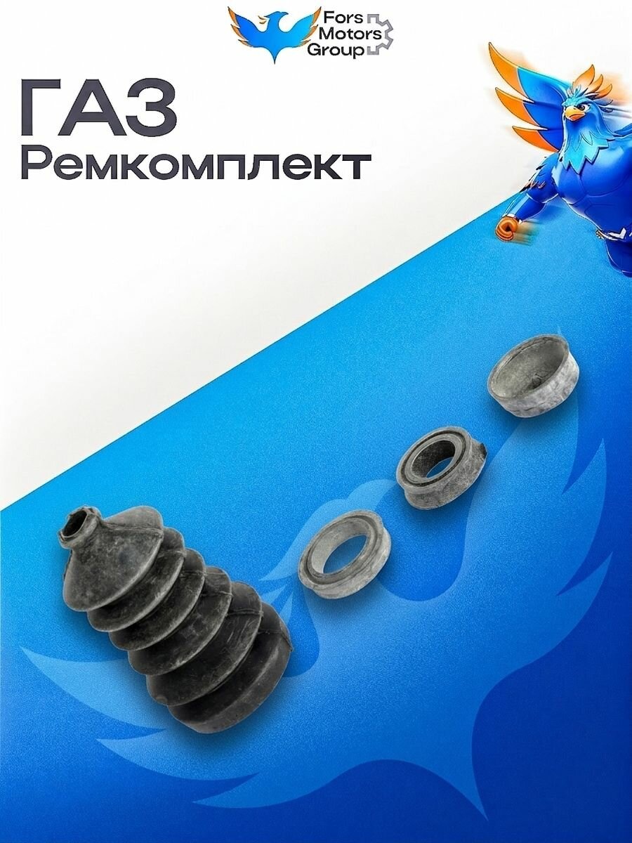 Ремкомплект ГАЗ-3302 РЦС РТИ 31029-1602510*РК