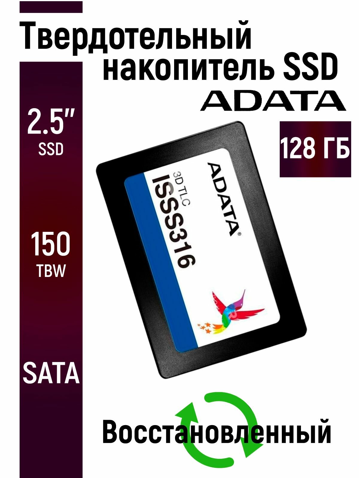 Твердотельный накопитель SSD диск ADATA ISSS333 128Гб, 2.5", ISSS316-128GCTB4-V