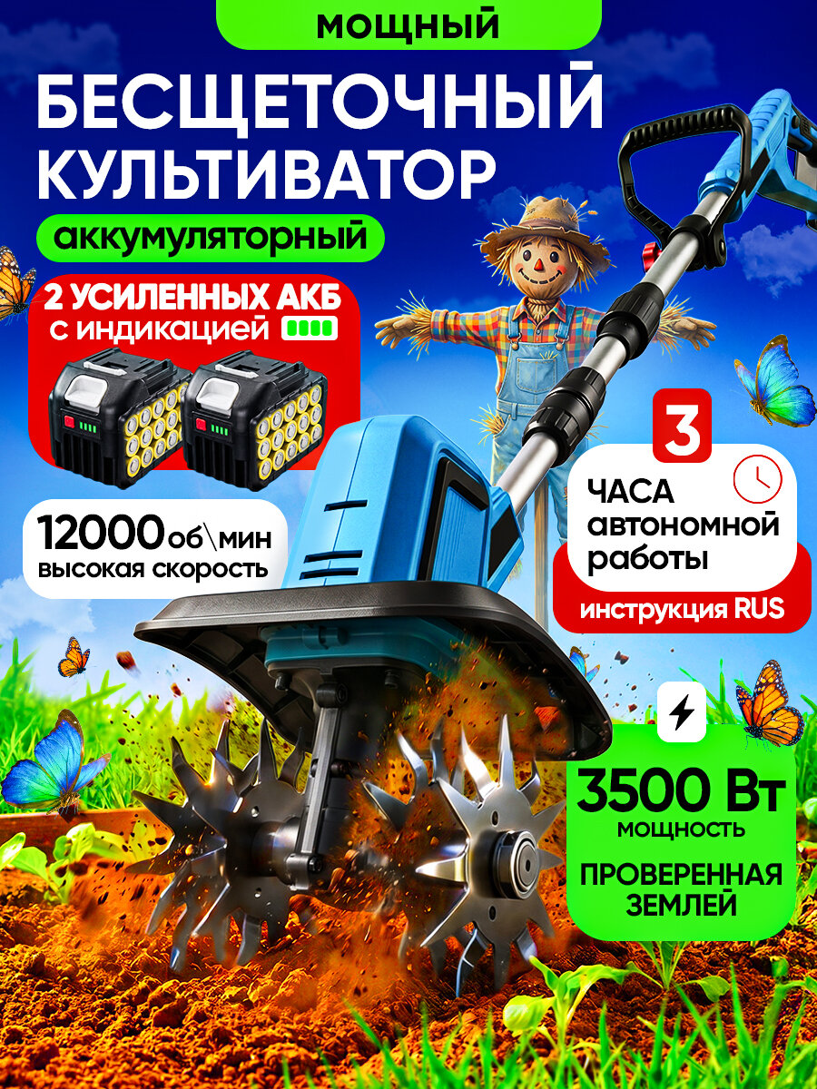 Культиватор аккумуляторный садовый мощный