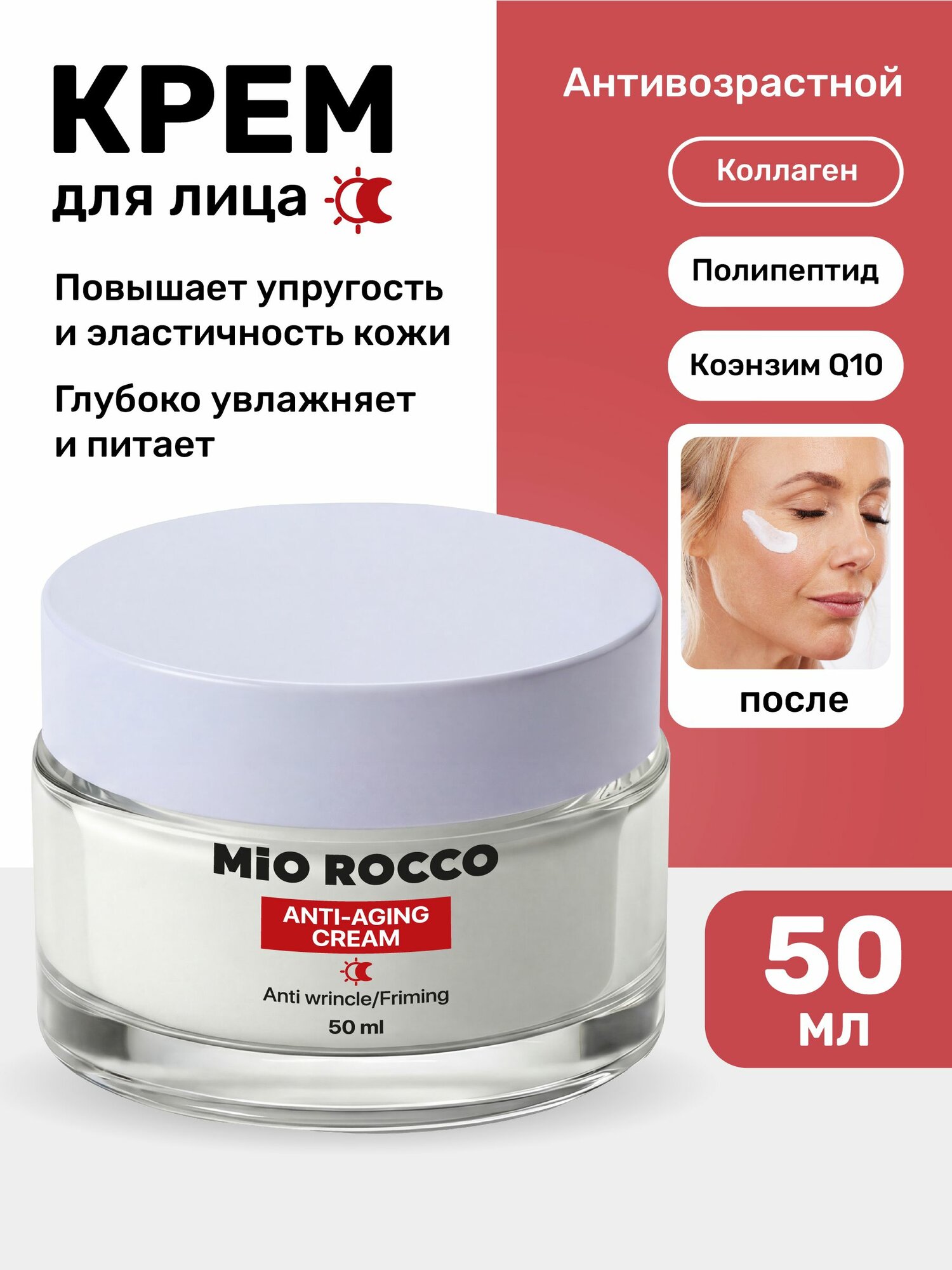 Крем для лица антивозрастной 50 мл