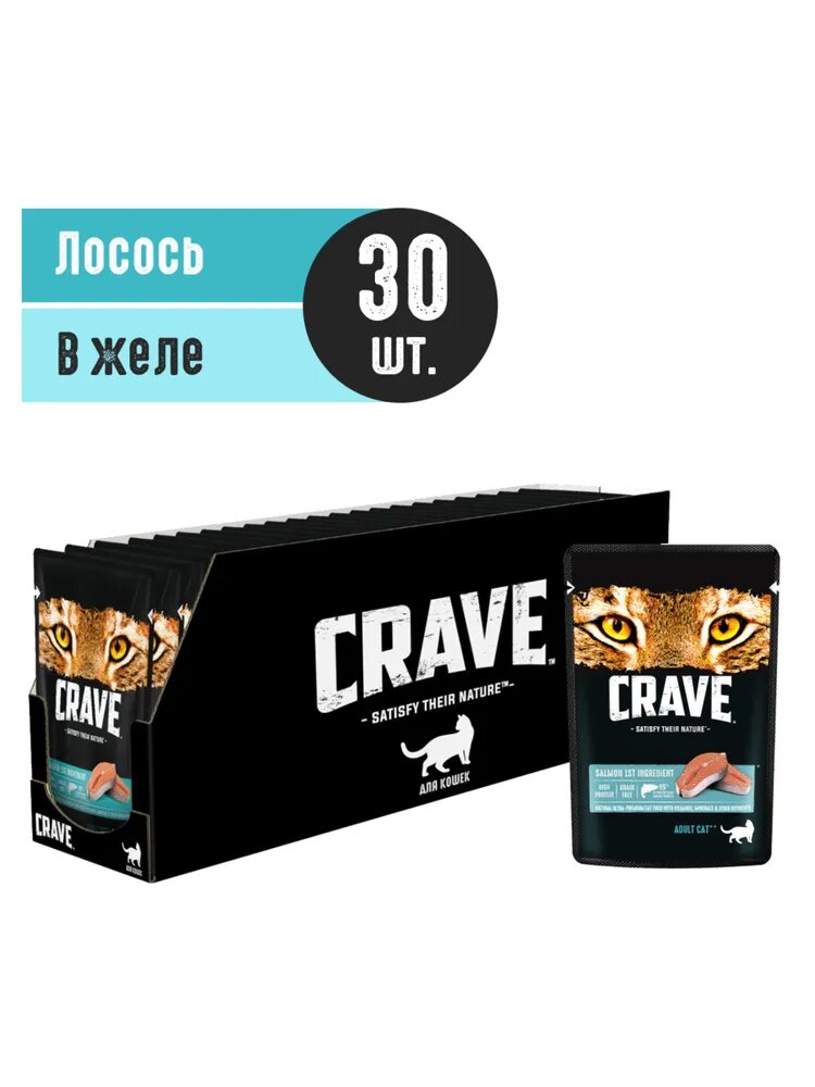 Влажный корм CRAVE для взрослых кошек с лососем, 30 шт по 70 г