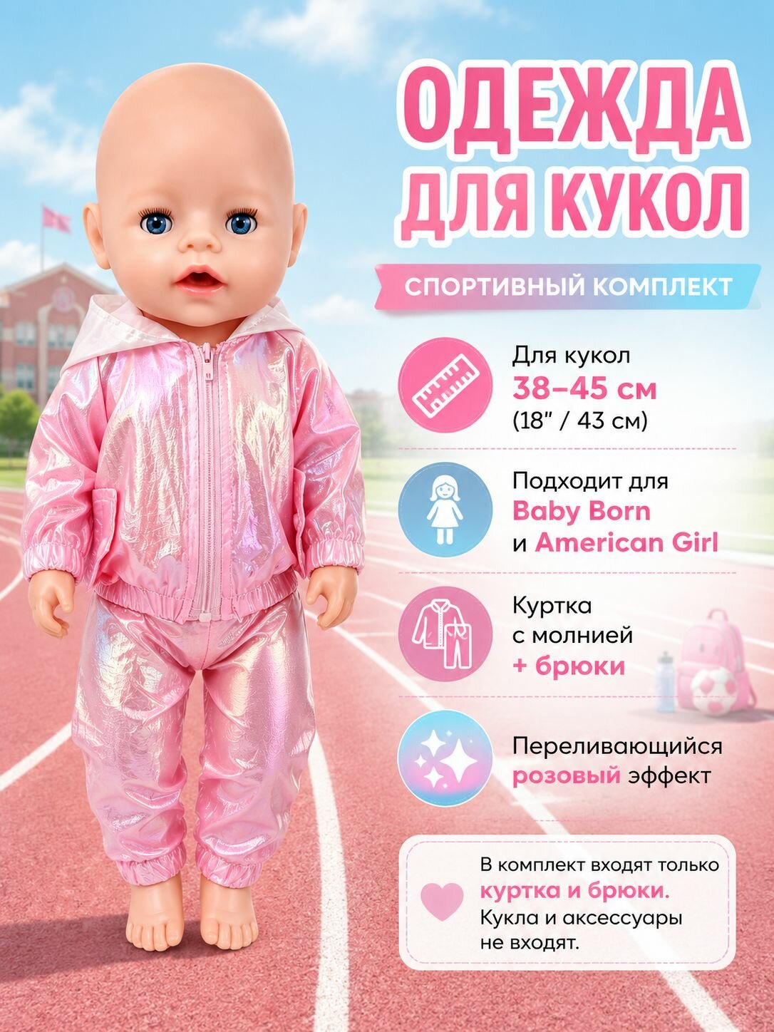 Одежда для кукол 38-45 см, розовая спортивная одежда для кукла реборн, куртка + брюки, насыщенные цвета