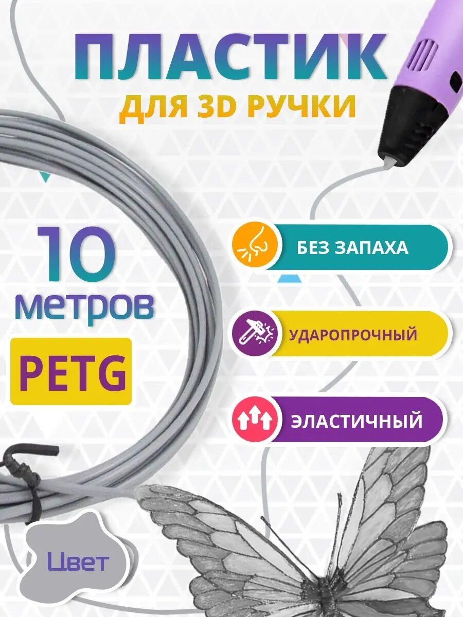 3D-ручки FUNTASY