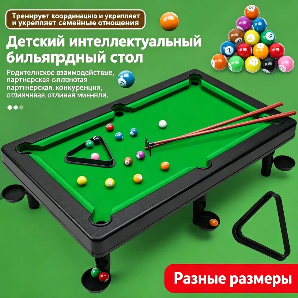 Мини-бильярд для детей: развивающая настольная игра с шарами и киями