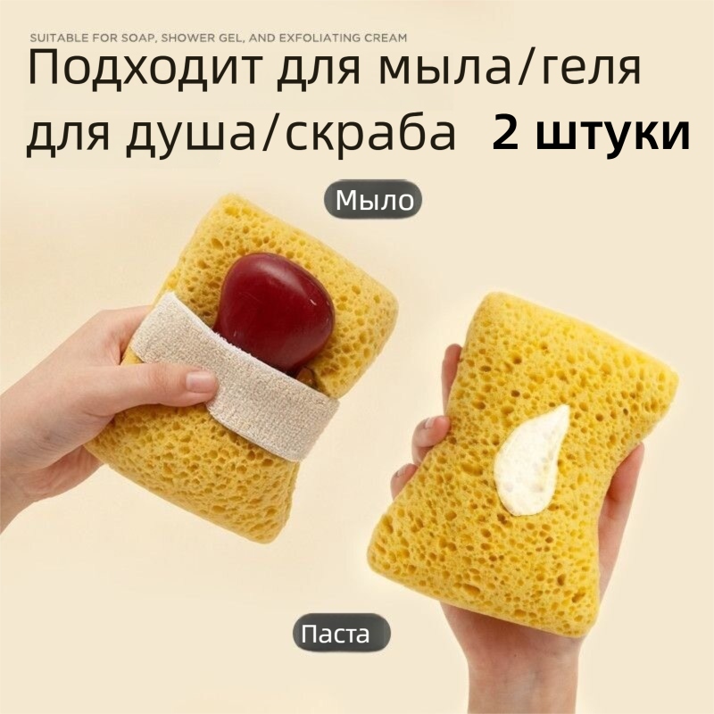 Новая губка для ванны, мочалка, нераспадающаяся губка для ванны,2 шт.