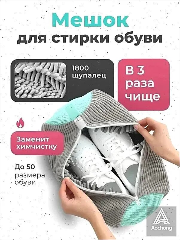 Мешок для стирки длина 40см, ширина20 см,