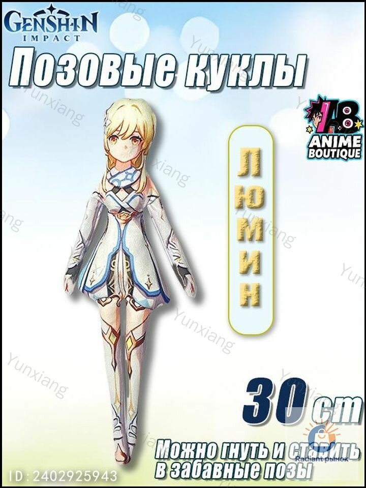 30cm Позовые куклы Геншин Люмин
