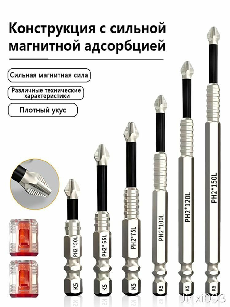 Биты торсионные магнитные PH2 x 50 мм 65 мм 75 мм 100 мм 120 мм 150мм, 6 шт