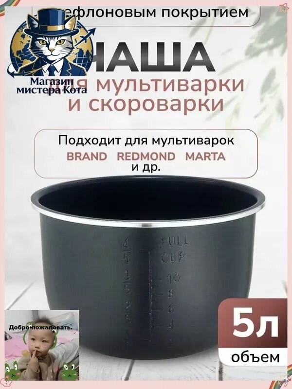 Чаша для мультиварки 5л высота 136см (Черная)