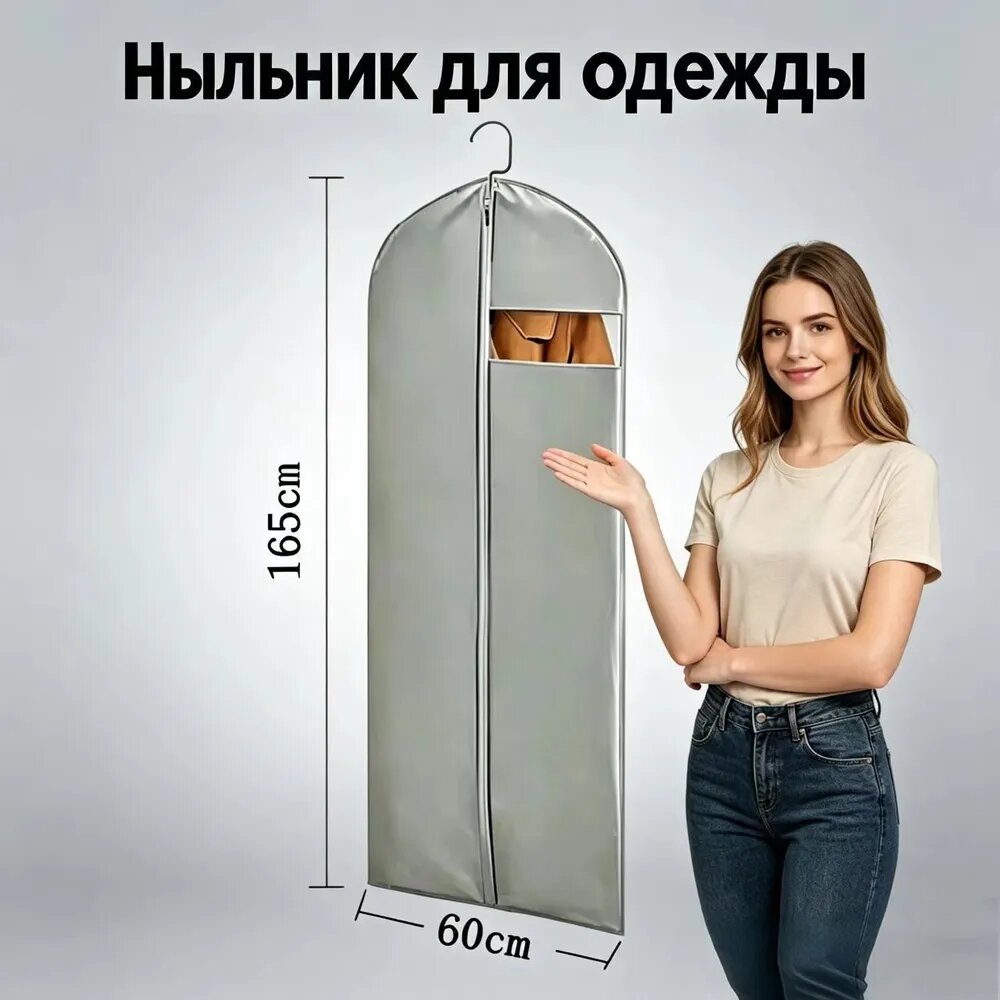 Чехол для одежды, 165 см х 60, 1 шт