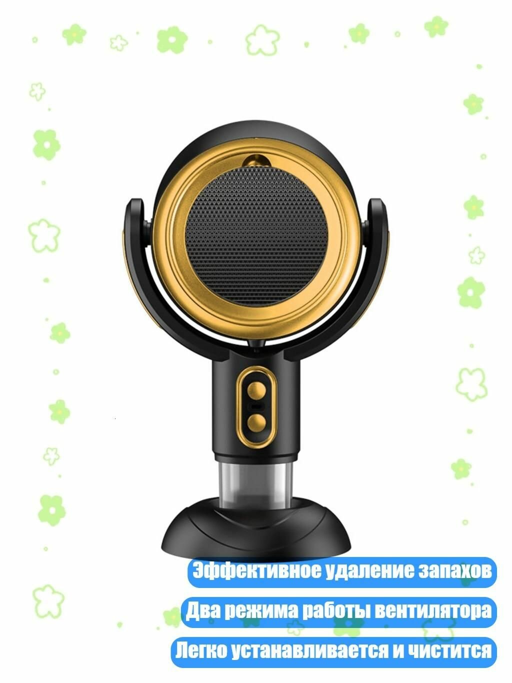 Настольная вытяжка для барбекю из пластика, Черное золото