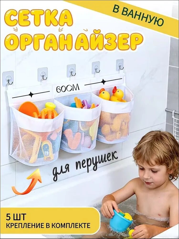 Сетка для игрушек в ванную