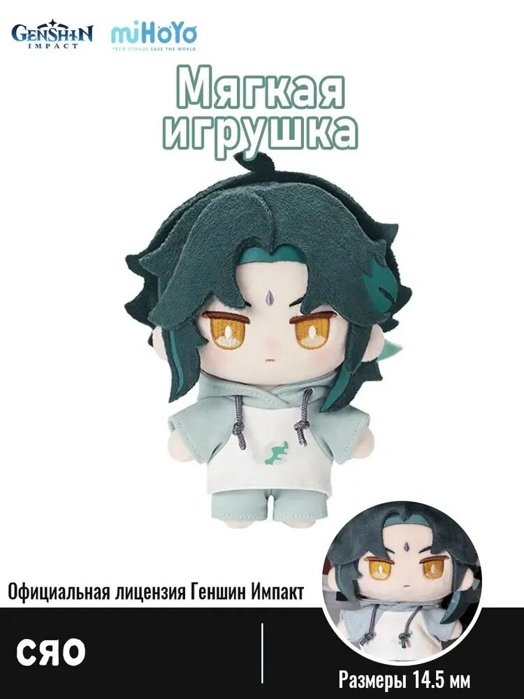 Мягкая игрушка сяо Геншин Официальная лицензия