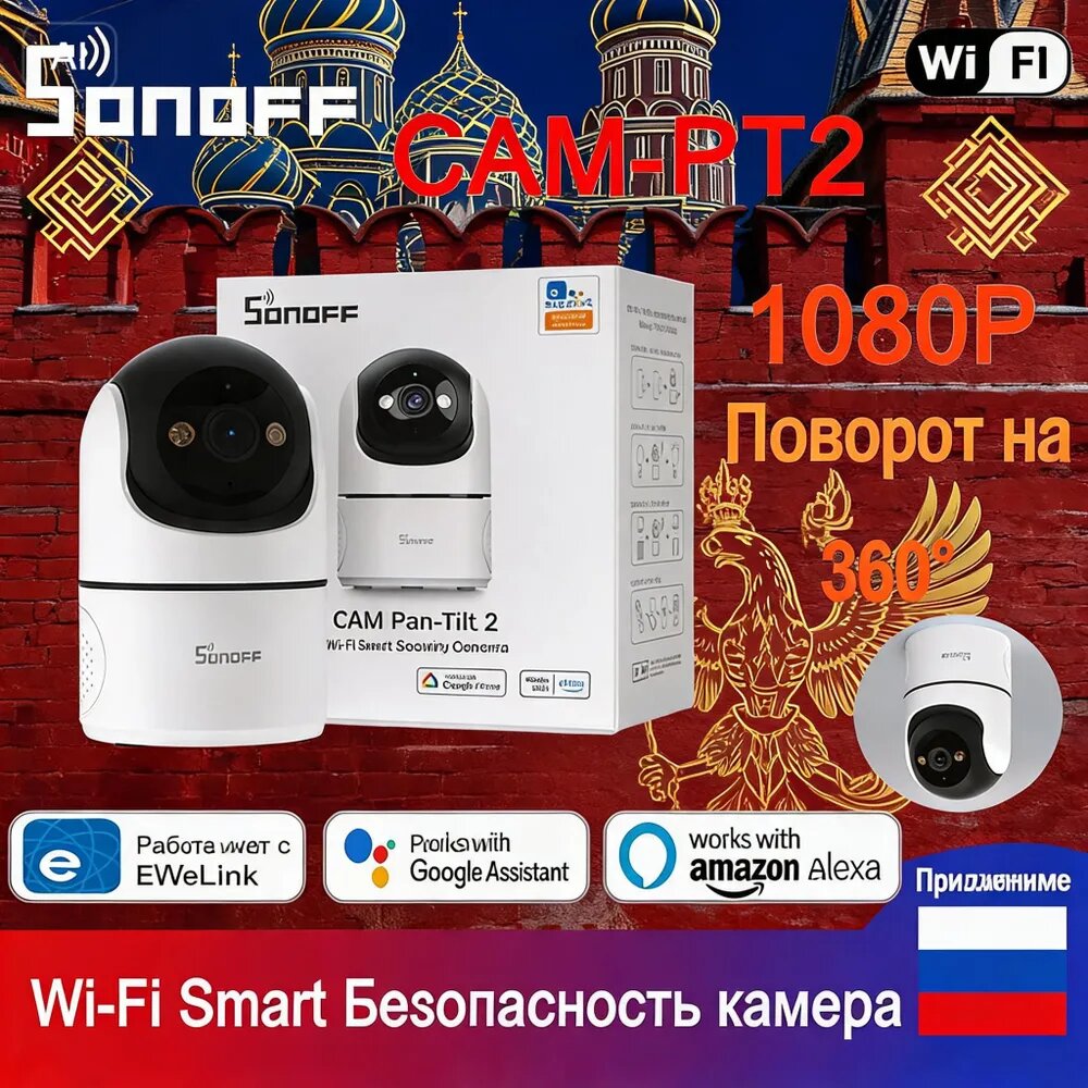 SONOFF CAM-PT2 Умная домашняя камера безопасности 1080p HD 360-градусное вращение В помещении
