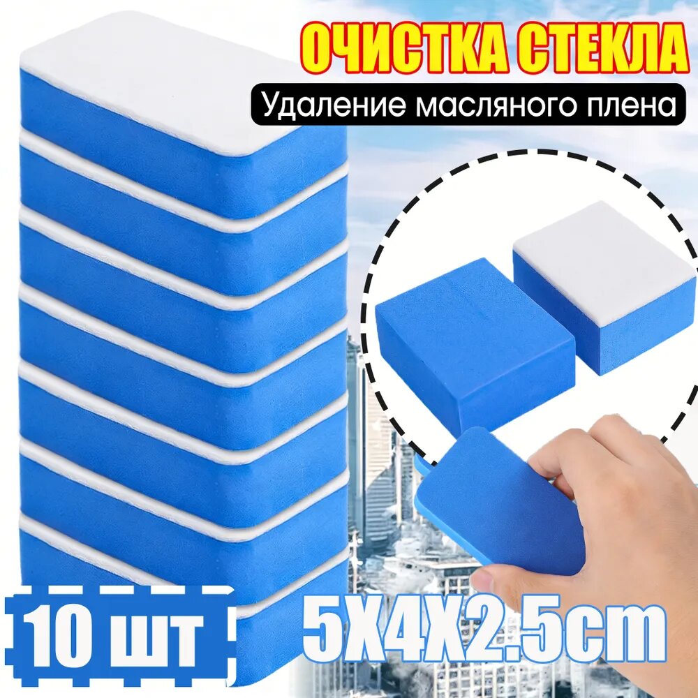 Губка автомобильная, 10 шт.