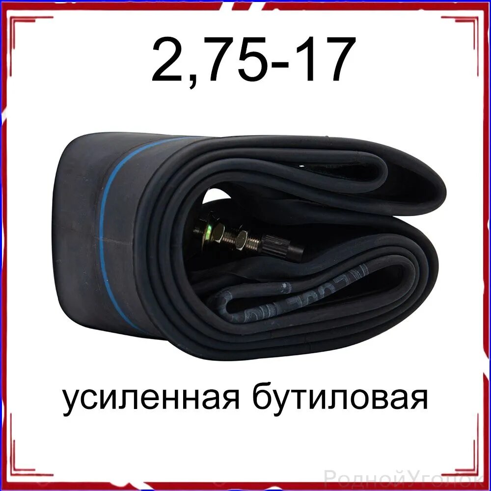 Камера 17 (2,75), TR4 усиленная бутиловая для мотоцикла, питбайка