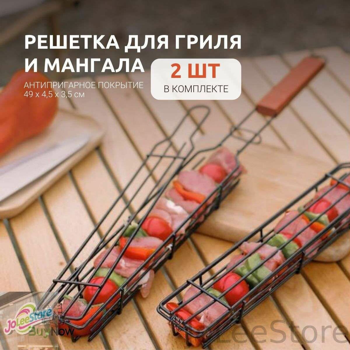 Решетка-гриль