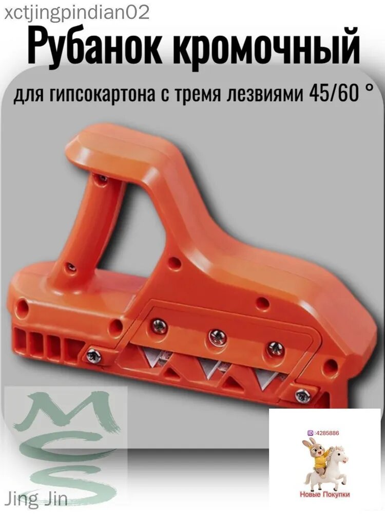 Рубанок кромочный для гипсокартона с тремя лезвиями 45/60