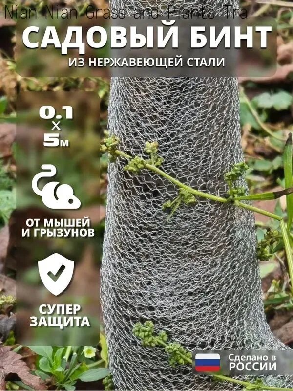 Бинт садовый Нержавеющая сталь, 0.1x5 м, 260 мкм, 1 шт