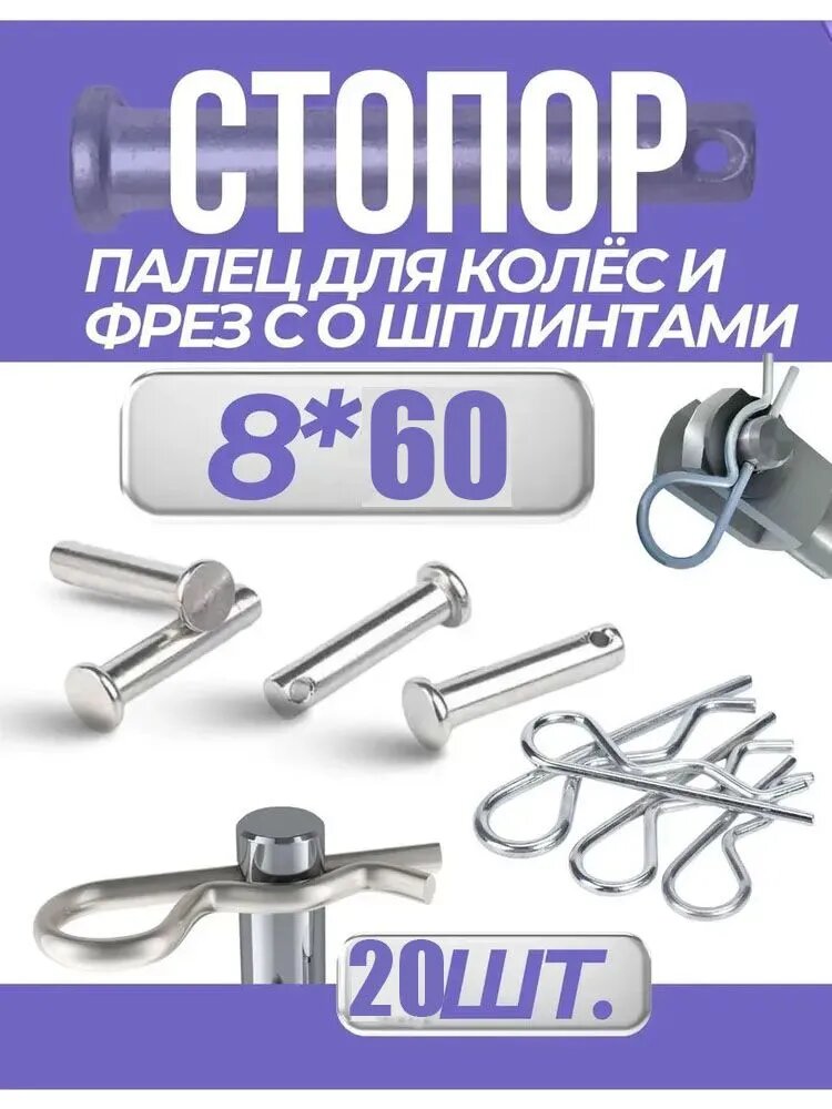 Шплинтовое крепление Круглая 10 шт.