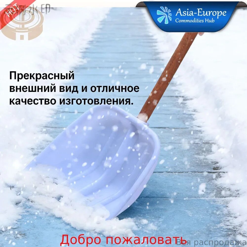Лопата для уборки снега 30.7 см