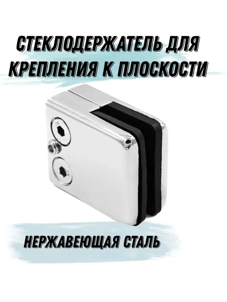 Стеклодержатель для плоской поверхности