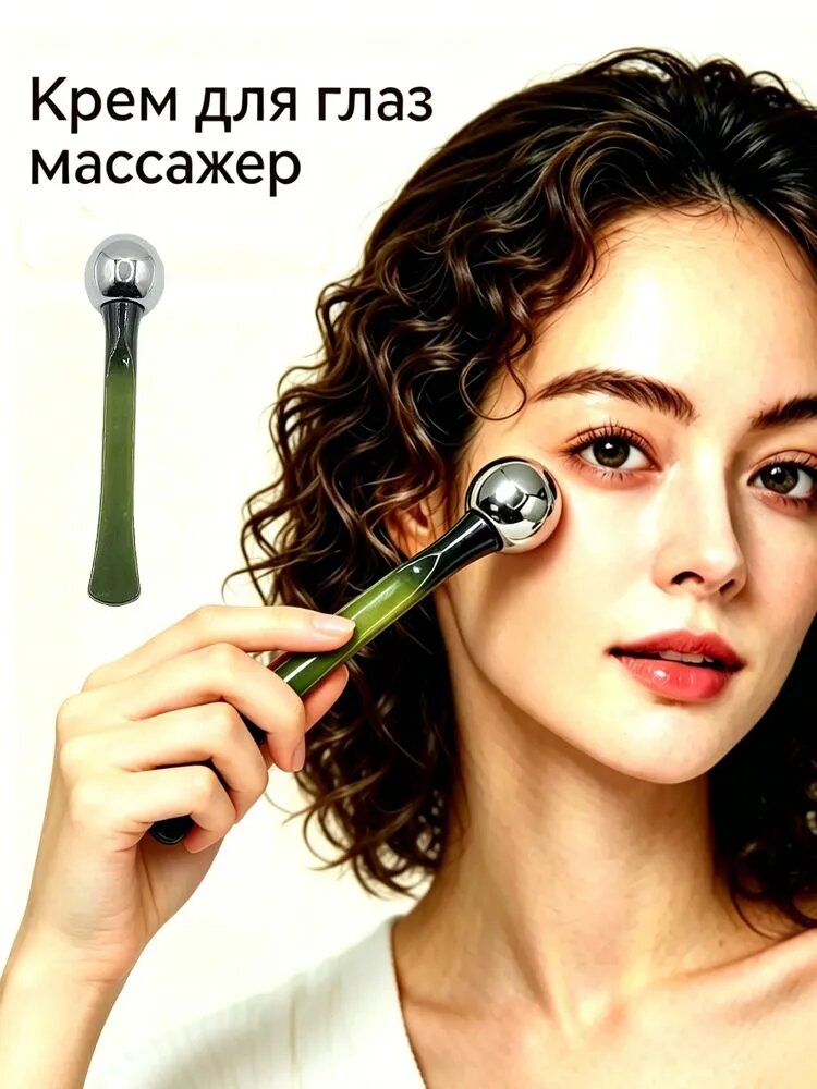 Белая массажная палочка для области вокруг глаз с сывороткой, способствует впитыванию крема, помогает уменьшить тёмные круги под глазами.
