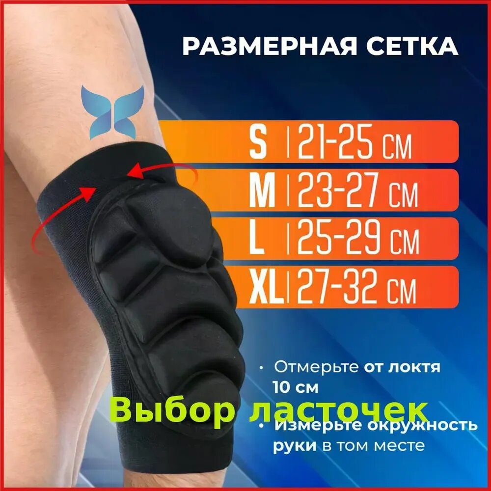 Защита локтя — фото 1