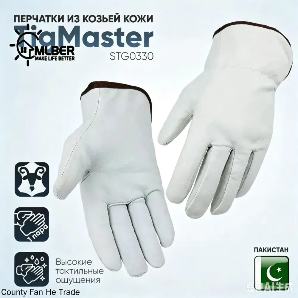 Перчатки из козьей кожи TigMaster