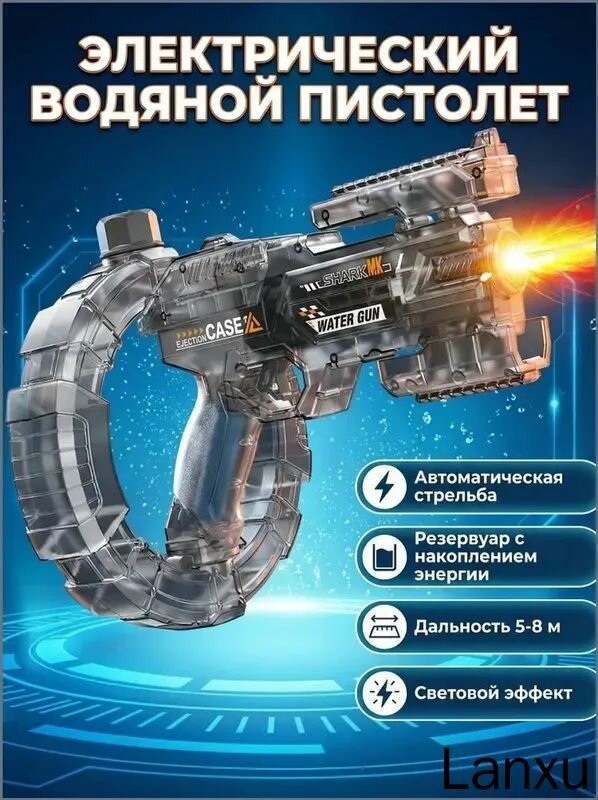 Электрический водяной пистолет с кольцевым резервуаром, черный