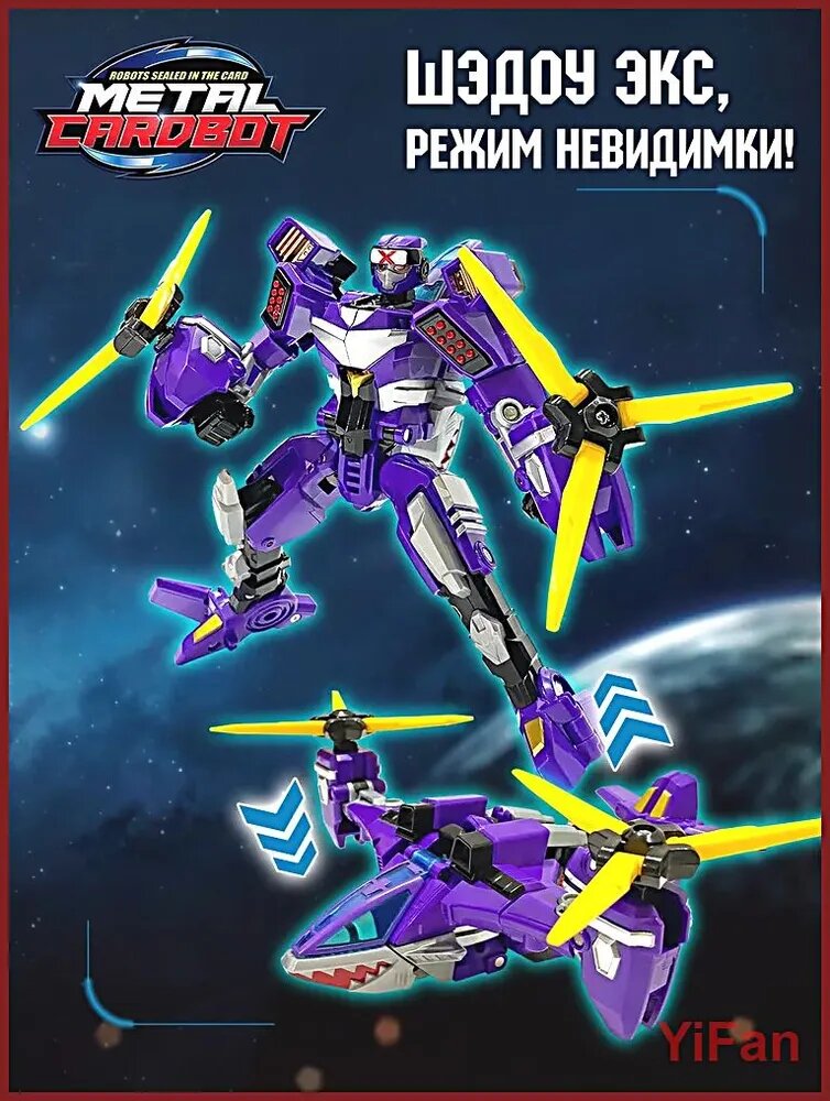 Метал Кард Бот. Шэдоу Экс трансформер 17 см S1. METALCARDBOT-HDJ-CJ0923