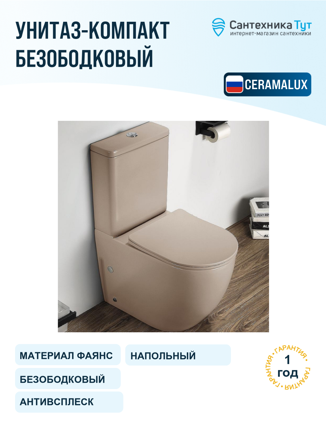 Унитаз компакт CeramaLux 2166XMC Капучино матовый с бачком и сиденьем Микролифт