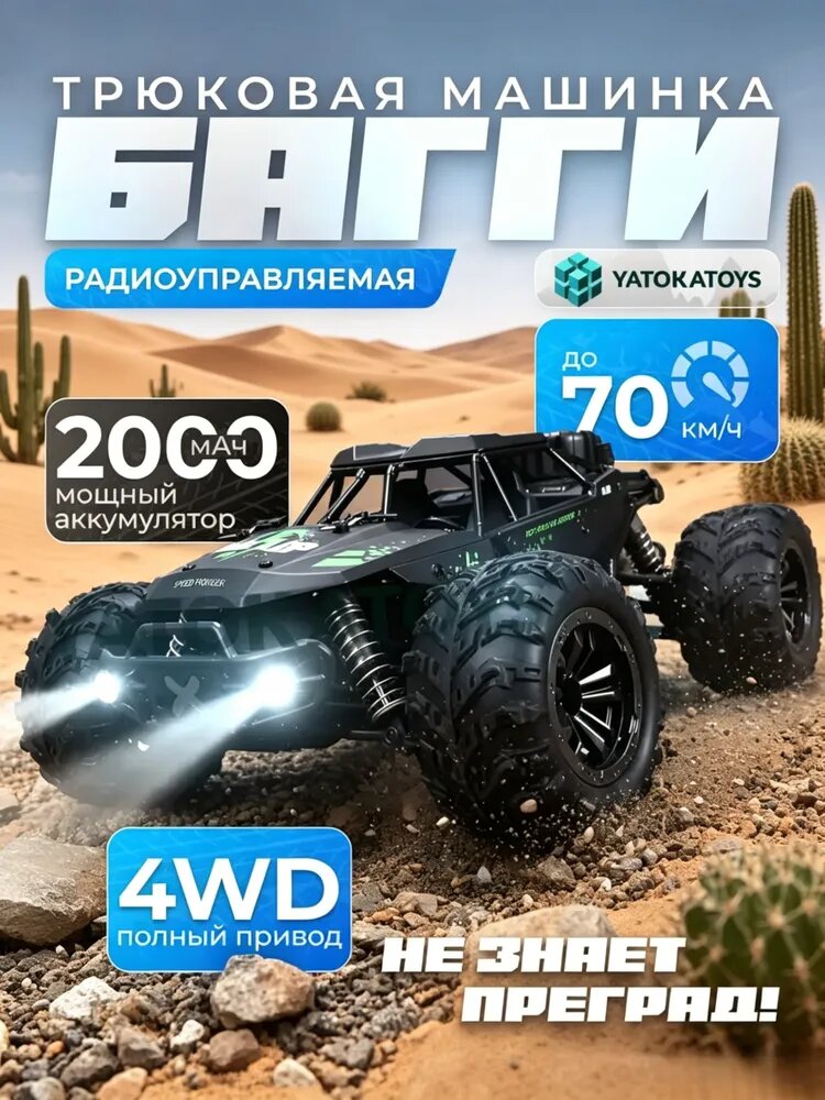 Радиоуправляемая машинка багги 4WD 70 км/ч, полный привод, внедорожник на радиоуправлении для мальчика