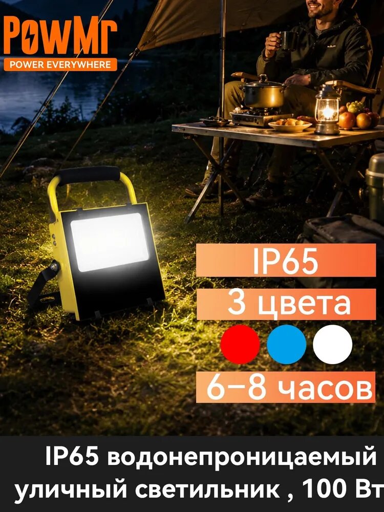 PowMr Кемпинговый фонарь