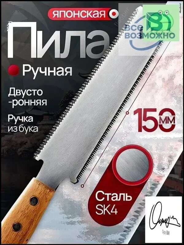 Японская ручная ножовка по дереву 32 см, точный и легкий инструмент для столярных работ