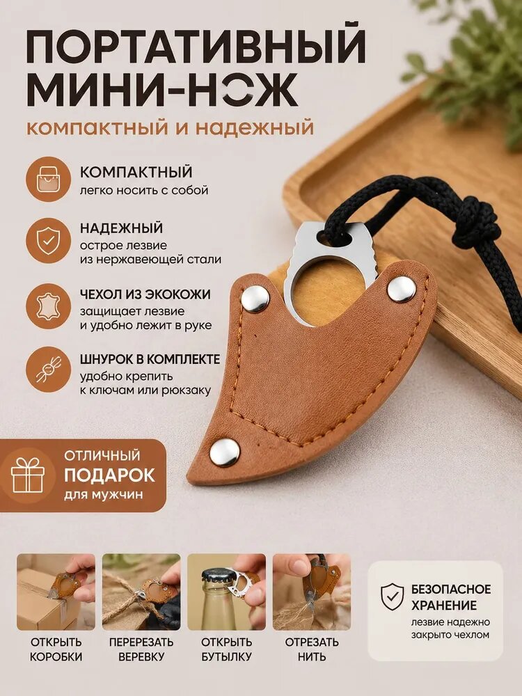 Мини-нож из нержавеющей стали, портативный (ножик-брелок), карманный, туристический мультитул, с чехлом; МН08